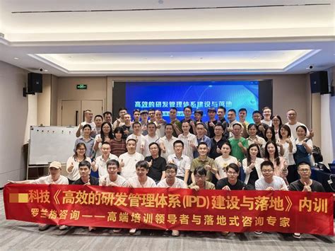 罗兰格and国际轻奢家电企业开展《高效的研发管理体系ipd建设与落地》实战辅导 知乎