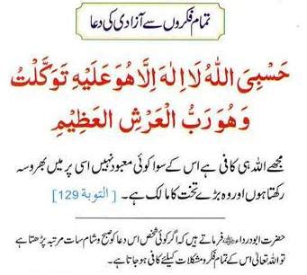 Beautifull Dua Hasbi Allah Ho La Ilaha Illa Huwa Alayhi Off