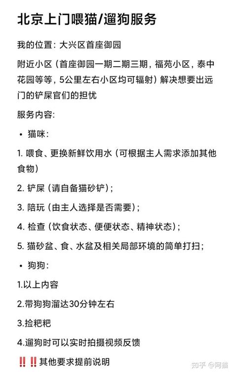 北京上门喂猫遛狗服务大兴区 知乎