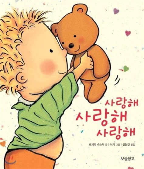 사랑해 사랑해 사랑해 예스24