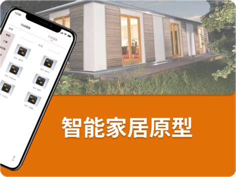 智能家居原型 智能家居原型