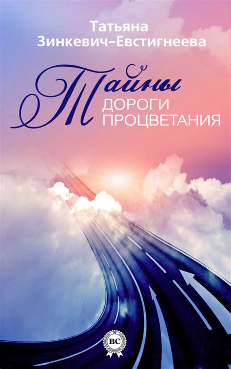 Тайны Дороги Процветания Книги АА АН Ал Анон и др