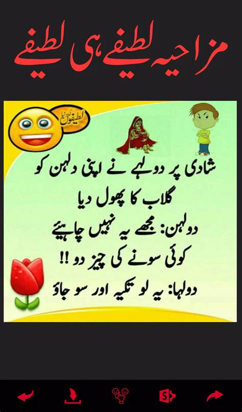 Short Funny Jokes In Urdu