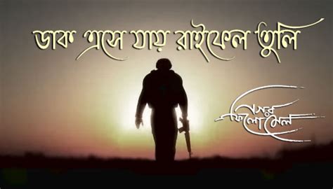 Tomader Shondha Guli Lyrics তোমাদের সন্ধ্যাগুলি Nagar Philomel Band