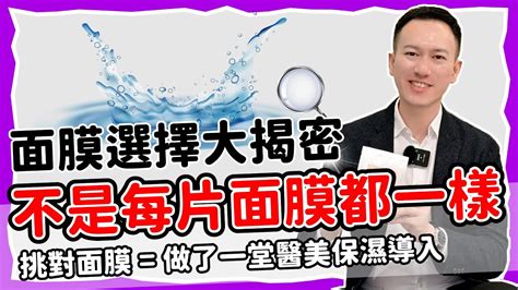 敷完面膜到底要不要洗臉 教你敷臉效果加乘小秘訣 敷對面膜讓你就像做了一堂醫美保濕導入 ｜a倫大師 阮丞輝 Youtube