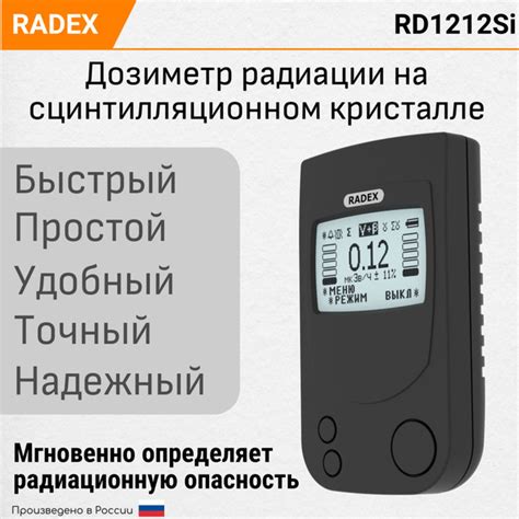 Дозиметр радиации RADEX RD1224Si / Радиометр / Сцинтилляционный ...