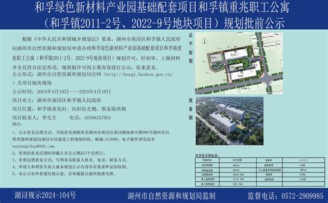 和孚绿色新材料产业园基础配套项目和孚镇重兆职工公寓和孚镇2011 2号2022 9号地块项目规划批前公示