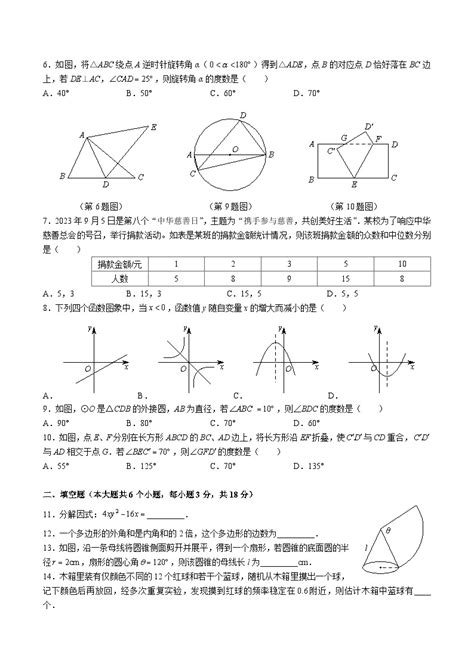 湖南省长沙市立信中学2023 2024学年九年级下学期第一次月考数学试题 教习网试卷下载