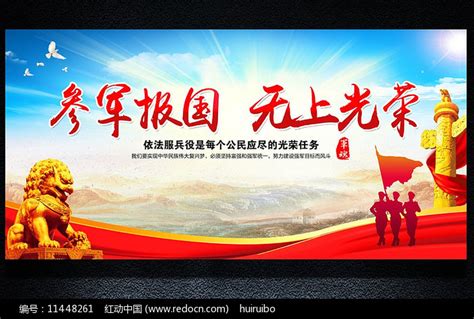 征兵招兵参军展板图片下载红动中国