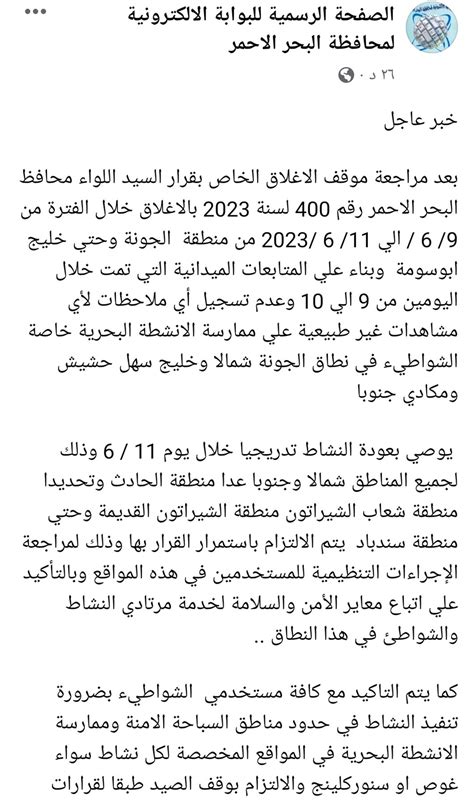 محافظ البحر الأحمر يقرر إعادة فتح شواطئ الغردقة عدا منطقة حادث القرش