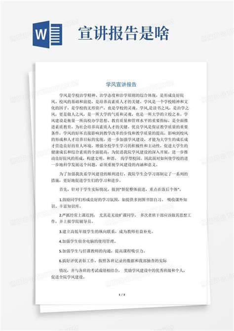 宣讲报告3Word模板下载 编号ljyzmddb 熊猫办公