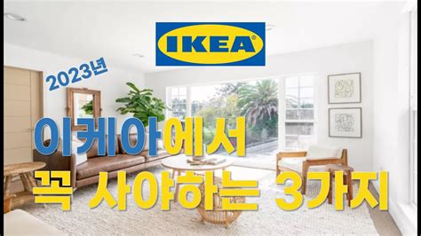 이케아 가구로 꾸미는 거실 인테리어 이케아 가기전에 꼭 보고가세요 이케아 추천템 이케아 펜트리 정리하기 Youtube