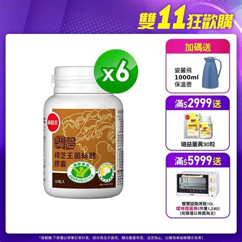葡萄王 ️ 滿額折312 ️滿額雙重送 Yahoo奇摩購物中心