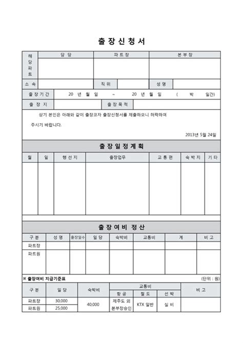 출장신청서 다운로드 무제한 이용가능 맞춤제작서비스제공 중소기업용 쉬운 관리프로그램칼퇴근