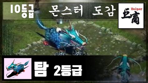 거상 거대보스 탐 2단계 Youtube