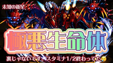 【極悪生命体】極悪チャレンジじゃないです、裏極悪でもないです、表です。アイズ編成、未知の新星【パズドラ】 Youtube