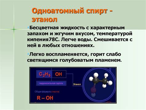 Спирты. Понятие о спиртах - online presentation