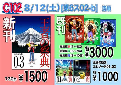 脱稿しましたー！！頑張った！！ 夏コミ812（土）参加します！！ 「東 清順 さんのマンガ ツイコミ仮