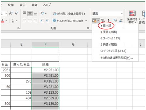 【excel】通貨形式に小数点がついてくる？セルの表示形式について