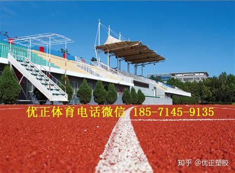 重庆塑胶跑道施工的基础要求 知乎