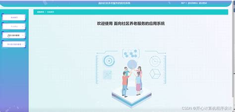 计算机毕业设计springboot面向社区养老服务的应用系统1f60x9【附源码 数据库 部署 lw】 计算机毕业论文养老服务 csdn博客