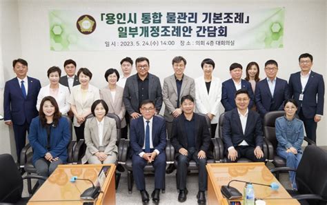 신현녀 용인시의원 통합 물관리 기본조례 개정을 위한 정책간담회 열어 시사타임