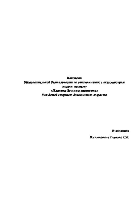 Конспект Образовательной деятельности по ознакомлению с окружающим ...
