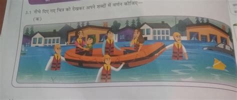 3 1 नीचे दिए गए चित्र को देखकर अपने शब्दों में वर्णन कीजिए
