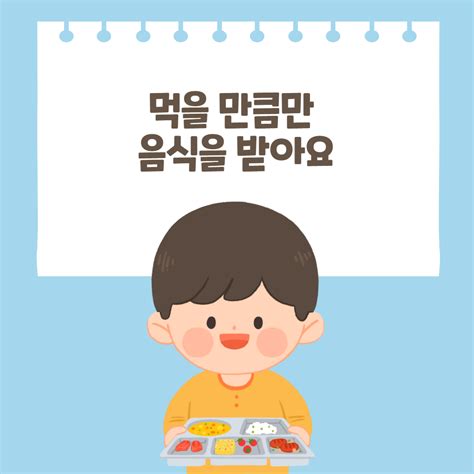 학교 수업 급식 식판 일러스트 카드뉴스 디자인 2021 귀여운 카드 템플릿 카드