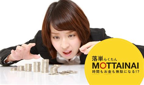 落単は損！大学で単位を落とすといくらの損失になるのか？