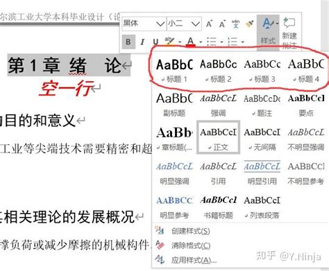 毕业论文word生成指定格式目录方法 知乎