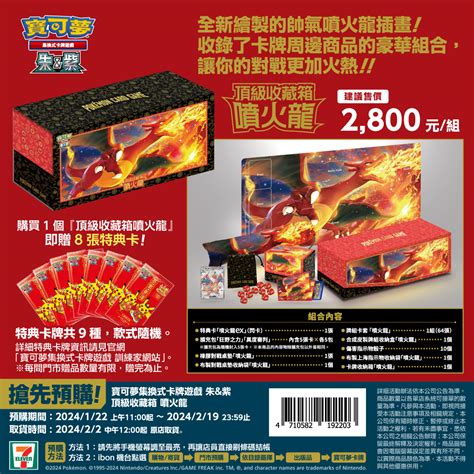 7 Eleven 寶可夢集換式卡牌遊戲 新品登場 2024新春~寶可夢卡牌滿額贈活動