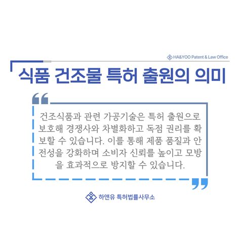 특허 건조식품 육포 어포 먹태 진미채 건과일 과일칩 채소