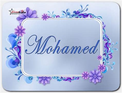 معنى اسم محمد Decor Home Decor Frame