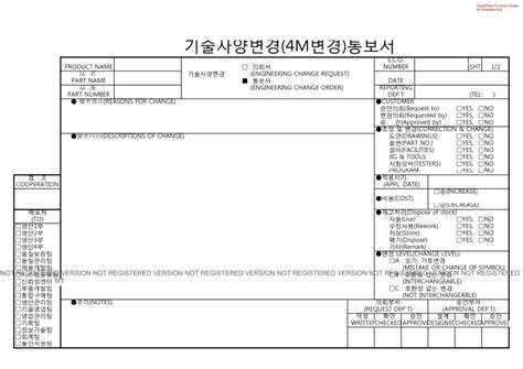 Sq 인증 5스타 기술사양변경 4m 변경 통보서 5m1e 4m변경품 입고통보서 4m 변경 검토 결과 통보서 5m1e