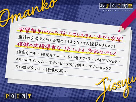 おまんこ実習 しゃーぷ Dlsite 同人 R18