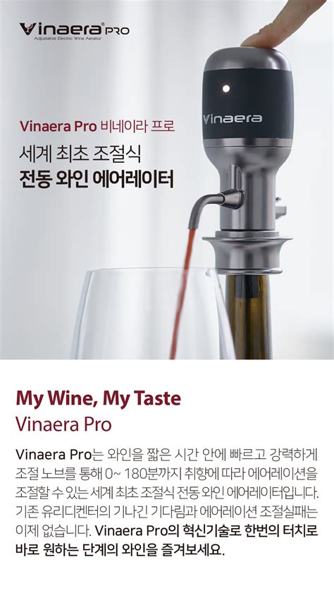 Vinaera Pro 비네이라 프로 전동 와인 에어레이터 디캔터 포도클럽