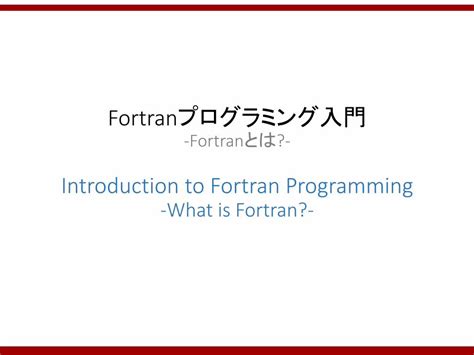 Pdf Fortranプログラミング入門object Oriented Programming Ieee Arithmetic