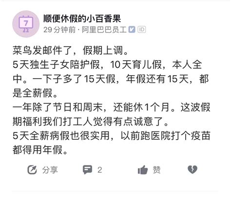 菜鸟员工假期增加了员工将有更多时间陪伴家人