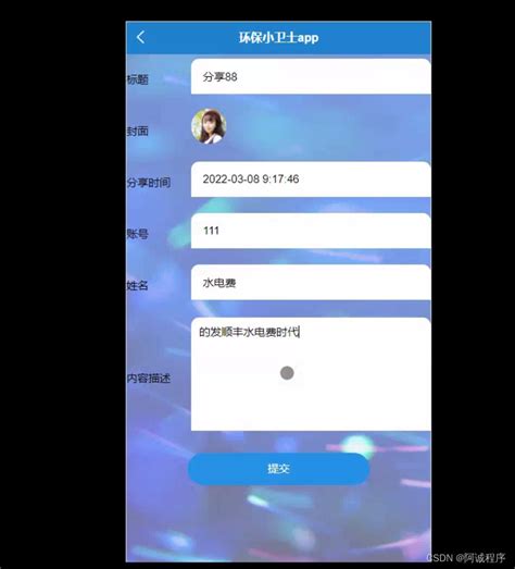 java环保小卫士app 源码 mysql 文档 环保类型的程序代码 csdn博客