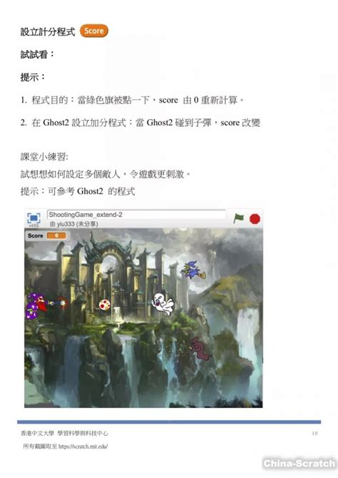 scratch射击游戏教案 scratch少儿编程网