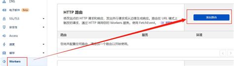 Cloudflare Workers 添加自定义域名 解决部分区域网络无法访问的问题 秋风于渭水