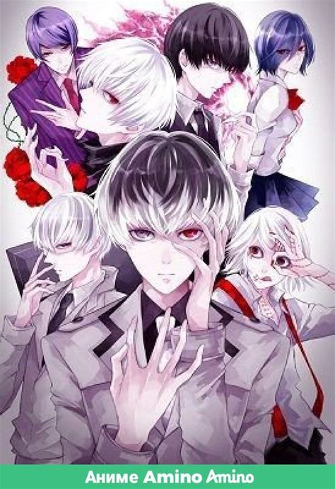 Есть здесь хотя бы парочку фанатов Токийского гуля Аниме Amino Amino