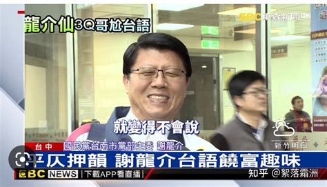 【科普向】台湾节目中常用闽南俚语（一） 知乎