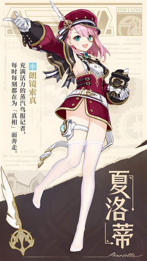 【原神】夏洛蒂白丝画质提升 哔哩哔哩
