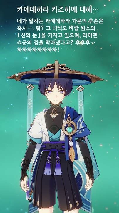 [원신] 『방랑자』 스카라무슈가 말하는 『카에데하라 카즈하』에 대해 With 방랑자 Youtube