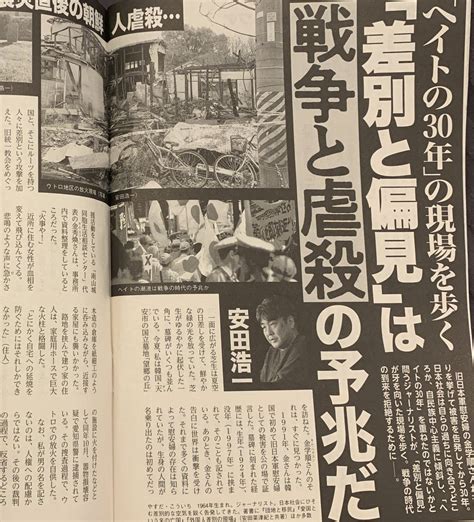 月刊日本 On Twitter Rt Yasudakoichi 発売中の週刊誌『サンデー毎日』に記事を書きました。「『ヘイトの30年