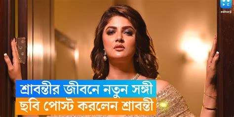 Srabanti Chatterjee Posted A Picture On Instagram To Introduces New