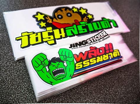 สติ๊กเกอร์คำคมกวนๆ