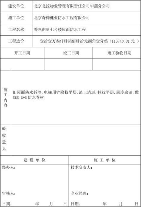 竣工验收单范本八篇 范文